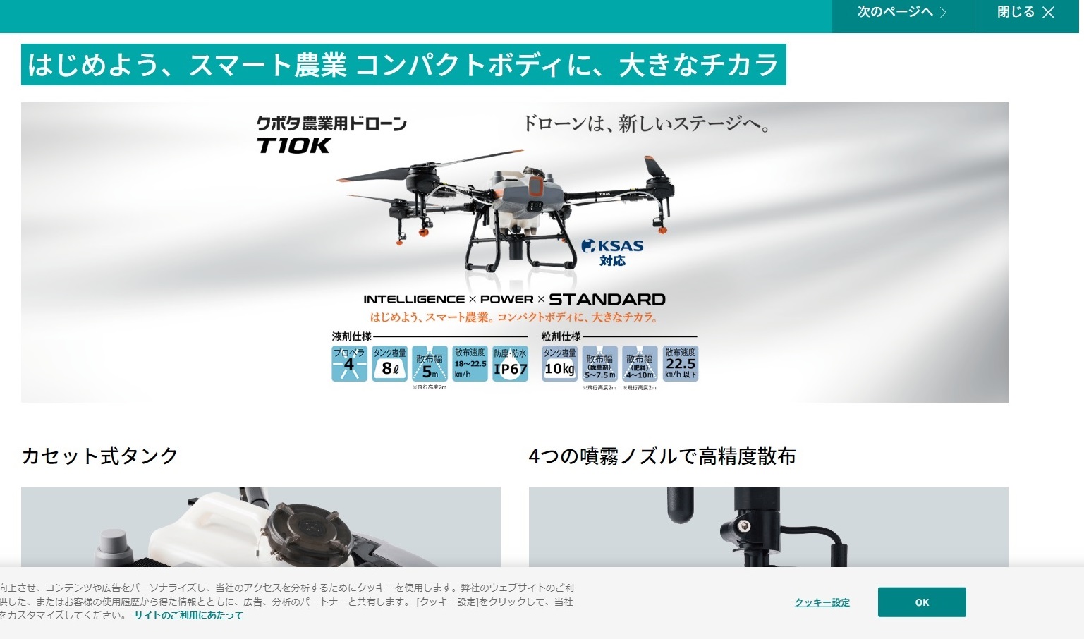 農業用ドローン（クボタT10Kでミカン園地作業） | 団塊世代の田舎暮らし